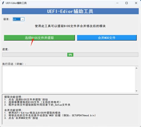 Github Jhsvipue Assist 这是一个 Uefi Bios 模块提取与编辑辅助工具，专为需要修改或分析 Bios 固件的用户设计。工具通过图形界面简化了 Bios 模块