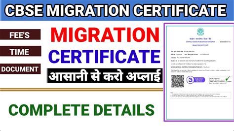 Migration Certificate Cbse Migration Certificate Kaise Apply Kare Marksheet Thedigiguruu