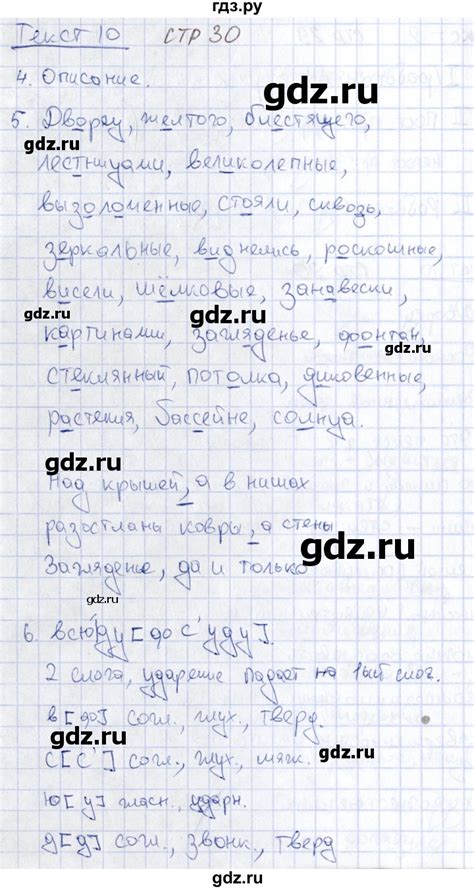 ГДЗ тексты 10 русский язык 6 класс рабочая тетрадь Малюшкин