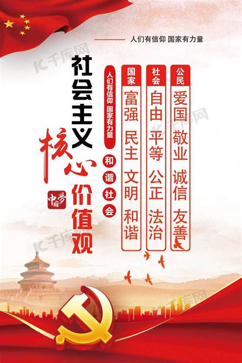 社会主义图片 社会主义素材 社会主义模板图片下载 千库网
