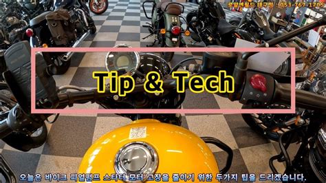 바이크 시동거는법스타트 모터 고장 안 내기 Youtube
