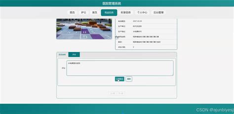 Java医院管理系统（源码开题） Csdn博客