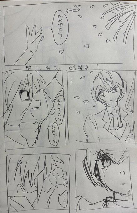 間に合え結婚式を本当に待ってた 妄想暴走物なので隠す 餡子概念 さんのマンガ ツイコミ 仮