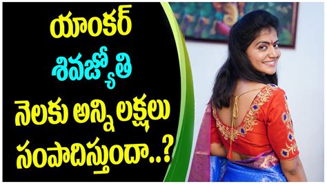 Bigg Boss Shiva Jyothi Clarifies About Her Remuneration Shiva Jyothi