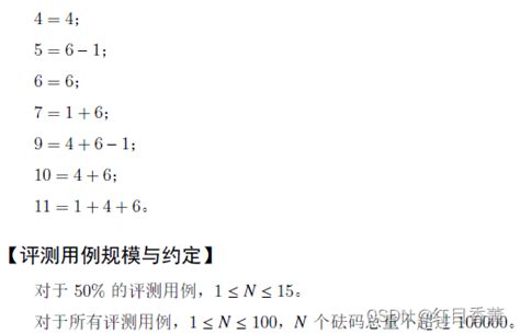 蓝桥杯官网 试题 prev 265 历届真题 砝码称重【第十二届】【省赛】【研究生组】【c 】【c】【java】【python】四种解法