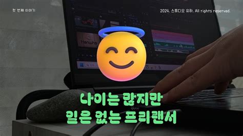 일 없는 프리랜서 브이로그 N잡 프리랜서 생존기 Youtube