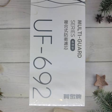 賀眾牌 Uf 692 Multi Guard 複合式防衛淨水器 Bightness Hope Iopen Mall