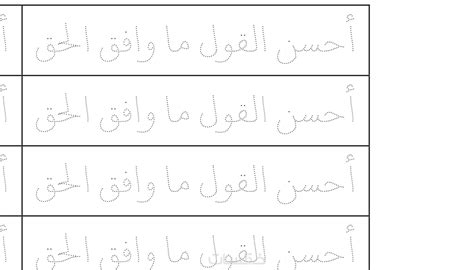 كراسة تحسين الخط للكبار والصغار خمسات