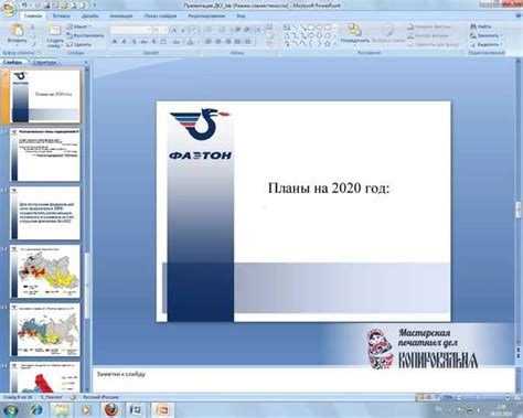 Распечатать презентацию Печать слайдов раздаточных материалов или заметок в Powerpoint