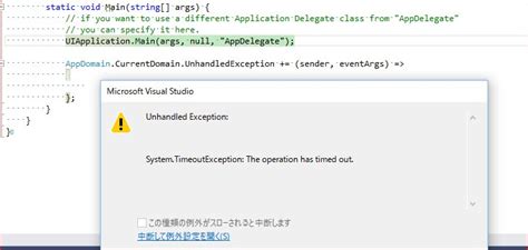 よねやん On Twitter Sってunhandled Exception捕まえれないの？