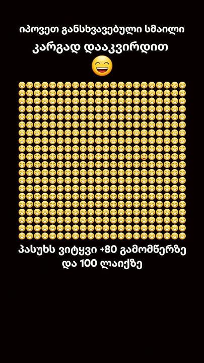 იპოვეთ განსხვავებული სმაილი Youtube