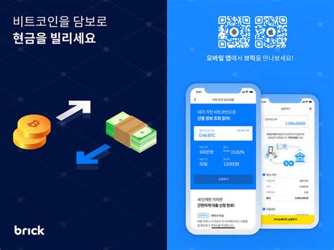 비트코인 맡기고 원화 빌리는 대출 서비스 론칭 플래텀