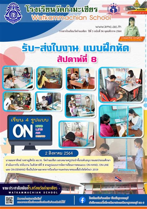 ภาพการรับ ส่งใบงาน โรงเรียนวัดกำมะเชียร จังหวัดสุพรรณบุรี