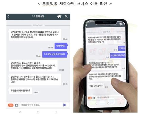 ‘코레일톡 채팅상담으로 열차시간 알려준다상담원 실시간 맞춤정보 파이낸셜뉴스