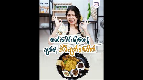 ထမင်းပေါင်းအိုးလေး နဲ့ ချက်တဲ့ အိမ်ချက်ဒန်ပေါက် Youtube