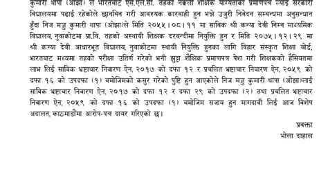 नक्कली प्रमाणपत्र बिहारको रोजगारी नेपालको Edupatra