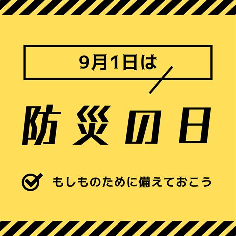9月1日は防災の日・備えておくと安心なcciluシューズ Ccilu