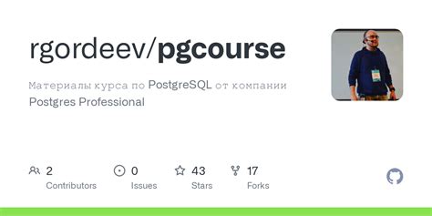 GitHub rgordeev pgcourse Материалы курса по PostgreSQL от компании Postgres Professional