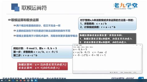 Python 扩展Python中的取模运算符 YouTube