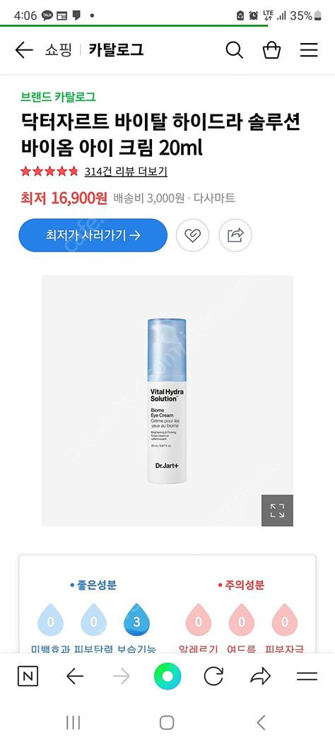 닥터자르트 바이옴 아이크림 20ml 2개 스킨케어 중고나라