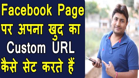 How To Set Custom Url For Facebook Page | Change Custom Url Facebook Page - YouTube