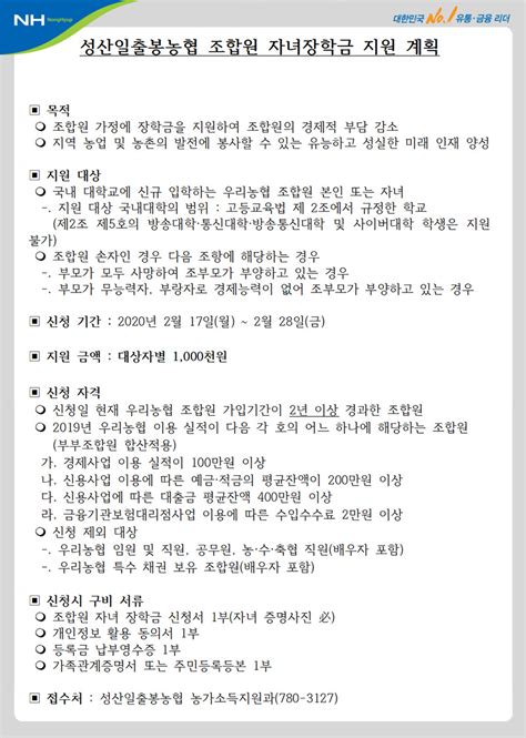 공지사항 성산일출봉농협 조합원 자녀장학금 지원 계획