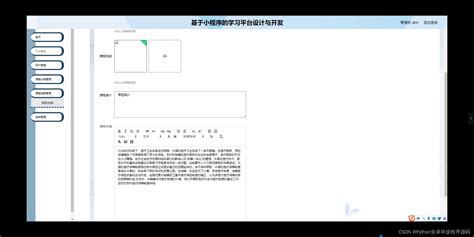 [附源码]计算机毕业设计python uniapp基于小程序的学习平台设计与开发1517i 程序 lw 远程部署 1517小程序 csdn博客
