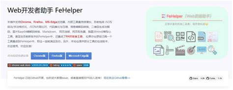 Chrome浏览器扩展插件——fehelper前端工具箱 开发必备神器 雪花测评