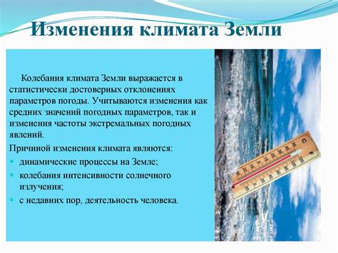 Изменение климата предпосылки и последствия Online Presentation