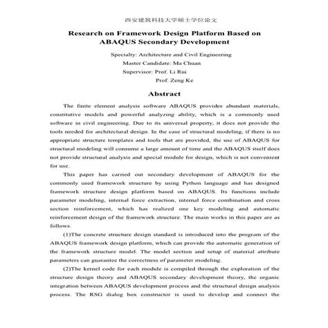 基于abaqus二次开发的框架结构设计平台研究 土木在线