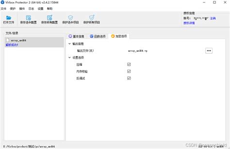 golang二进制文件加密保护 混淆虚拟化 二进制加密 csdn博客
