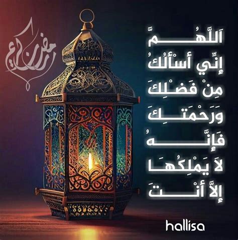 اللهم اني أسألك من فضلك ورحمتك فإنه لا يملكها إلا أنت In 2024 Good