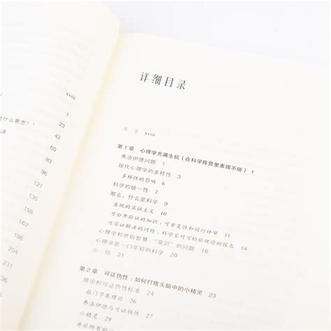 这才是心理学第 11版中文版看穿伪科学批判性思维得到罗辑思维推荐斯坦诺维奇大众社会心理学与生活理论教材读物 虎窝淘