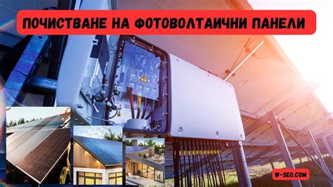 Полезни съвети за поддръжка и грижа на соларните панели Беден богат Как да забогатеете