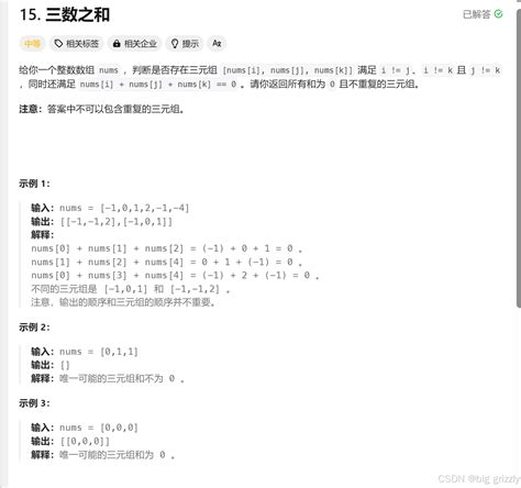 leetcode15三数之和（尺取） csdn博客