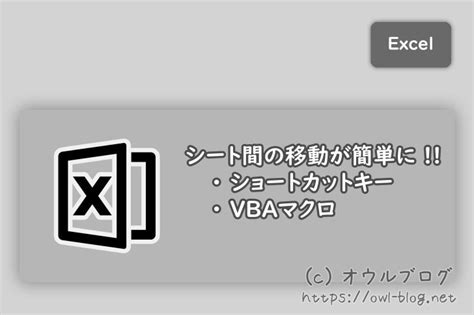 【excel】シート間をボタンで移動する方法（隣のシートに切り替える方法）について