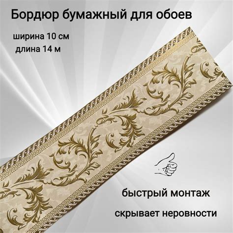 Бордюры Для Обоев - Каталог И Цены В Интернет-Магазинах За Март 2025 года