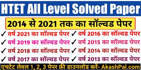 htet previous year question paper pdf