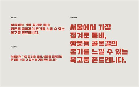 타이포쌍문동 Fonco