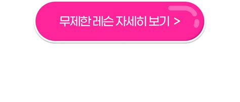 포도 무제한 11 영어 레슨