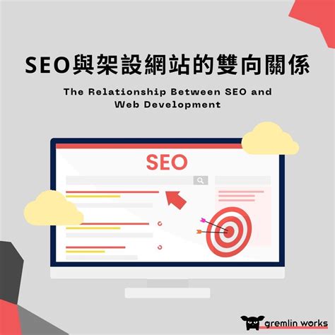 【網站架設與seo相關聯？2大因素影響網路排名】 隨著網路發展，消費者對網頁載入時間的容忍度逐漸縮小，一旦超過他們的耐心極限，可能立即關閉