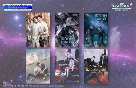 พบกับนิยายวายไทย 5 เรื่อง 5 แนว จากนักเขียนชื่อดังที่เคยมีผลงานกับ Rose