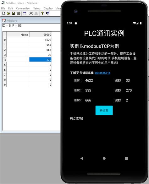 安卓手机app示例之modbustcp通讯 工控人家园