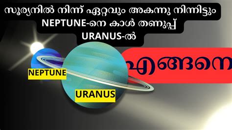 The Truth Why Uranus Colder Than Neptune Malayalam Youtube