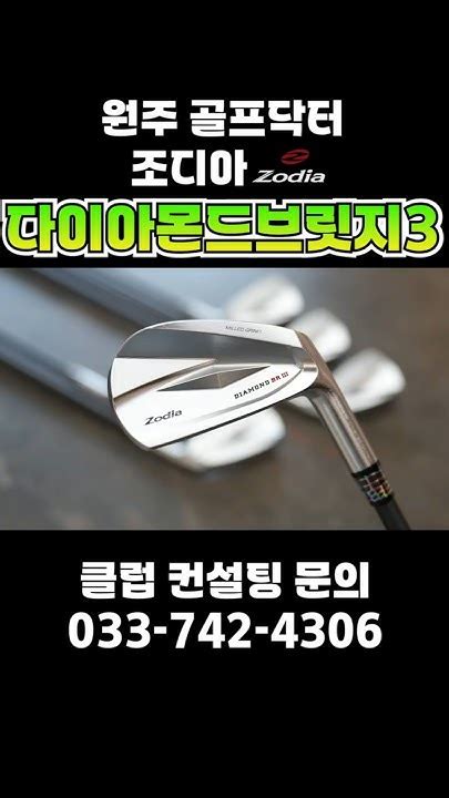 조디아 다이아몬드브릿지3 와 스틸파이버 의 꿀조합 By 원주골프닥터 골프피팅 아이언추천 아이언피팅 조디아골프