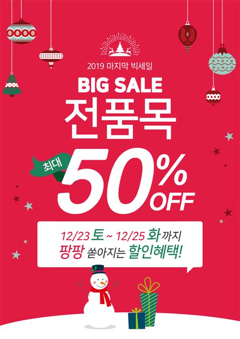 연말 전품목 50 할인 이벤트 포스터 디자인 배너 전단지 템플릿 포스터 디자인