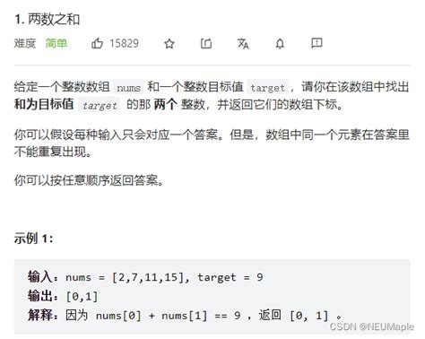 两数之和（leetcode001） Csdn博客