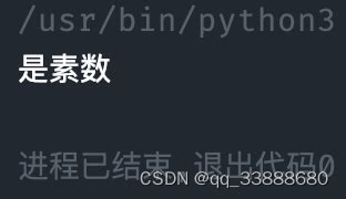 Python判断素数的函数实现 CSDN博客
