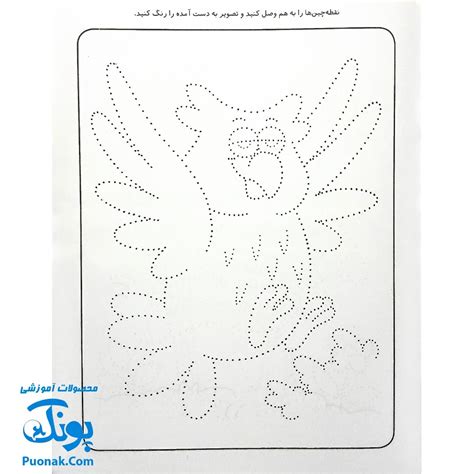 کتاب کار کودک نقطه چین ۳ مجموعه قاصدک دانایی ۳ محصولات آموزشی پونک