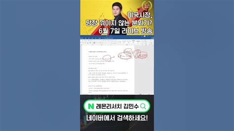 🚀로켓패스 김민수 김민수가 보는 미국시장 당장 꺾이지 않는 분위기 Youtube